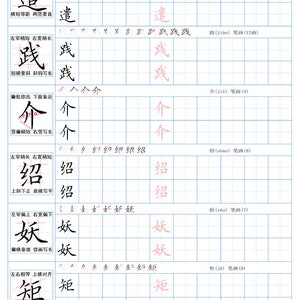 Chinese Characters Writing Worksheet Level 3-4/printable Chinese ...