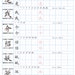 Chinese Characters Writing Worksheet Level 3-4/printable Chinese ...