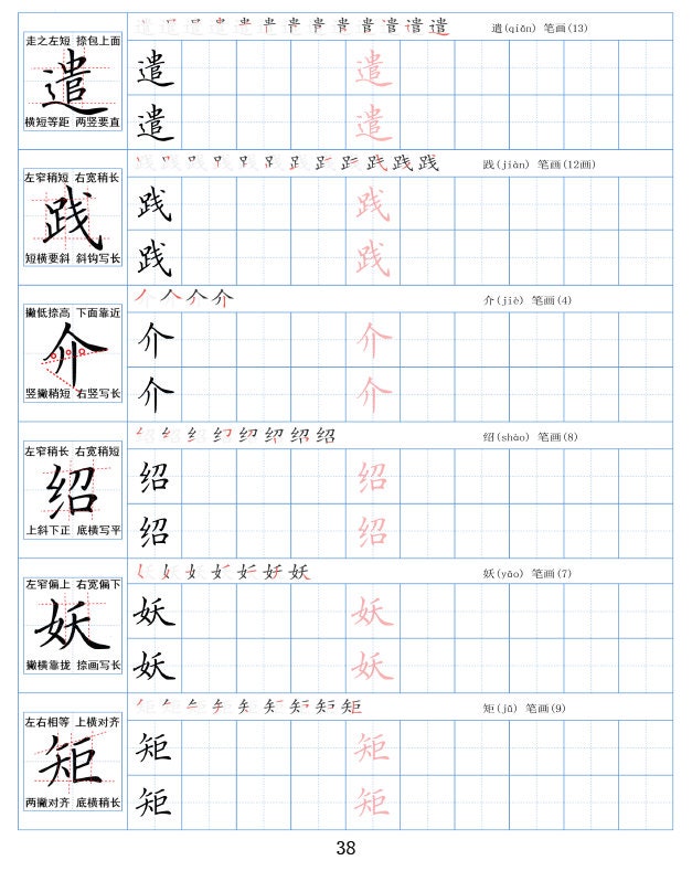 Chinese Characters Writing Worksheet Level 3-4/printable Chinese ...
