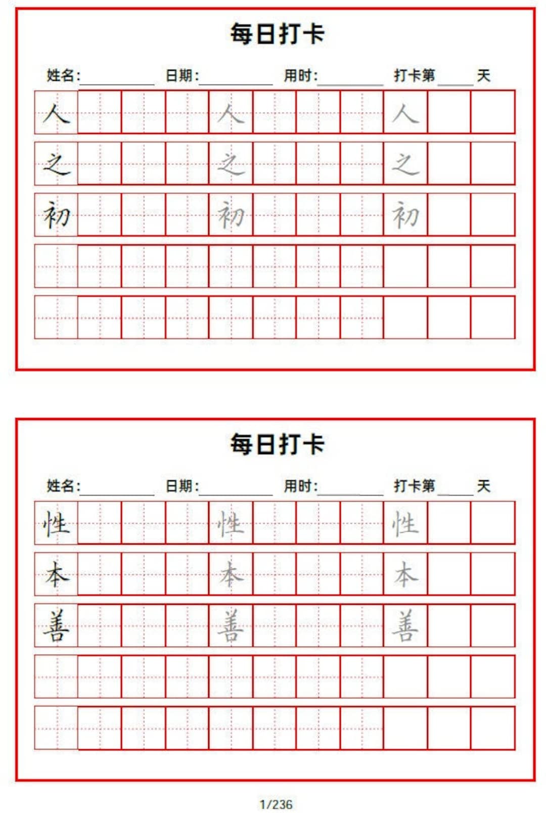 Three Character Classic Chinese Character Writing Worksheet/printable ...