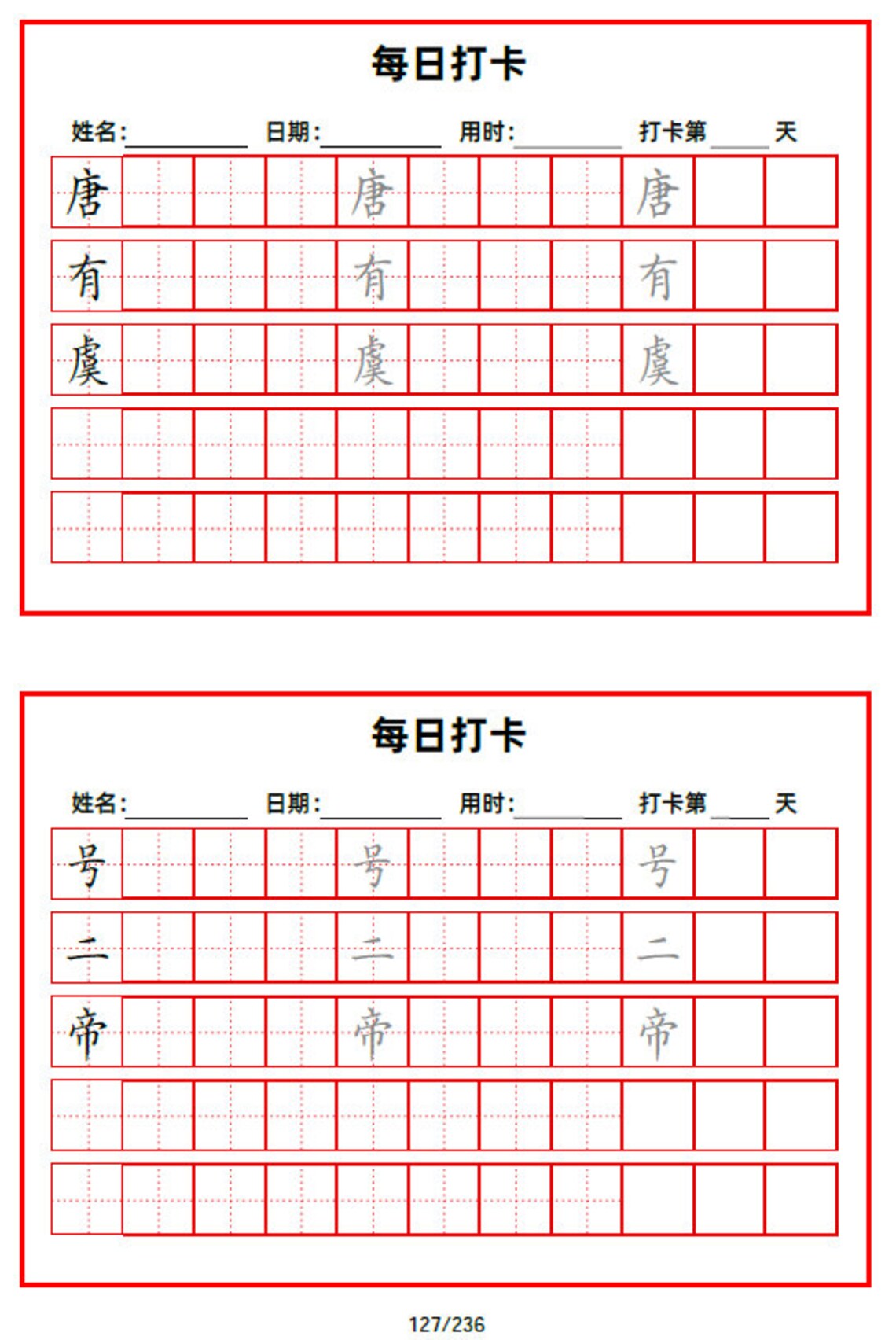 Three Character Classic Chinese Character Writing Worksheet/printable ...