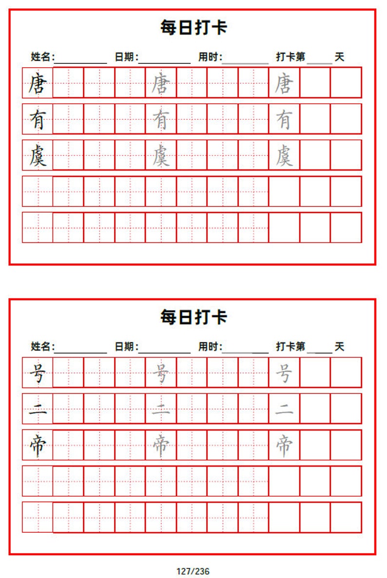 Three Character Classic Chinese Character Writing Worksheet/printable ...