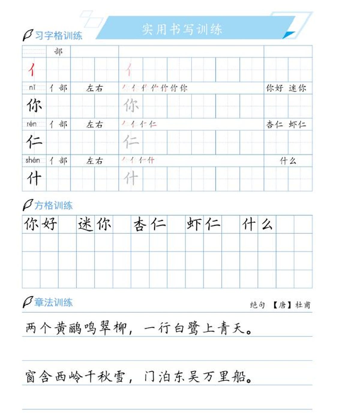 Chinese Writing Practice Sheets With Poems (digital PDF Download) - Etsy