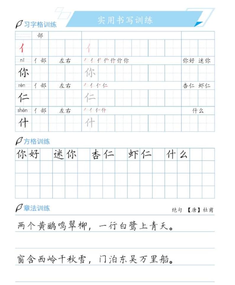 Chinese Writing Practice Sheets With Poems (digital PDF Download) - Etsy