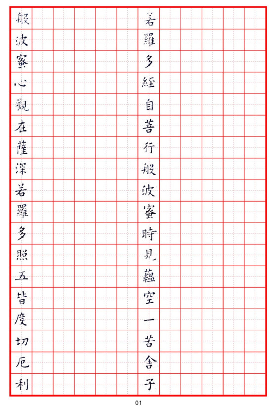 Heart Sutra Chinese Character Writing Worksheet/printable Chinese ...