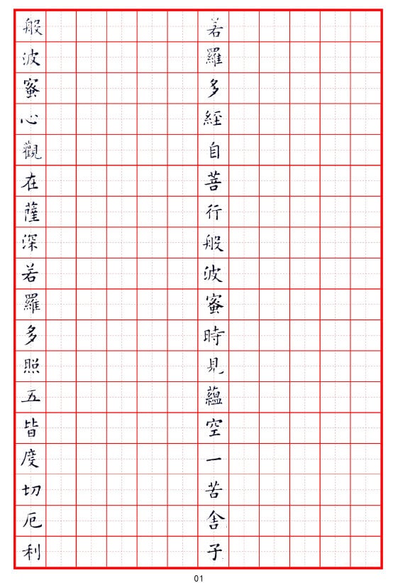 Heart Sutra Chinese Character Writing Worksheet/printable Chinese ...