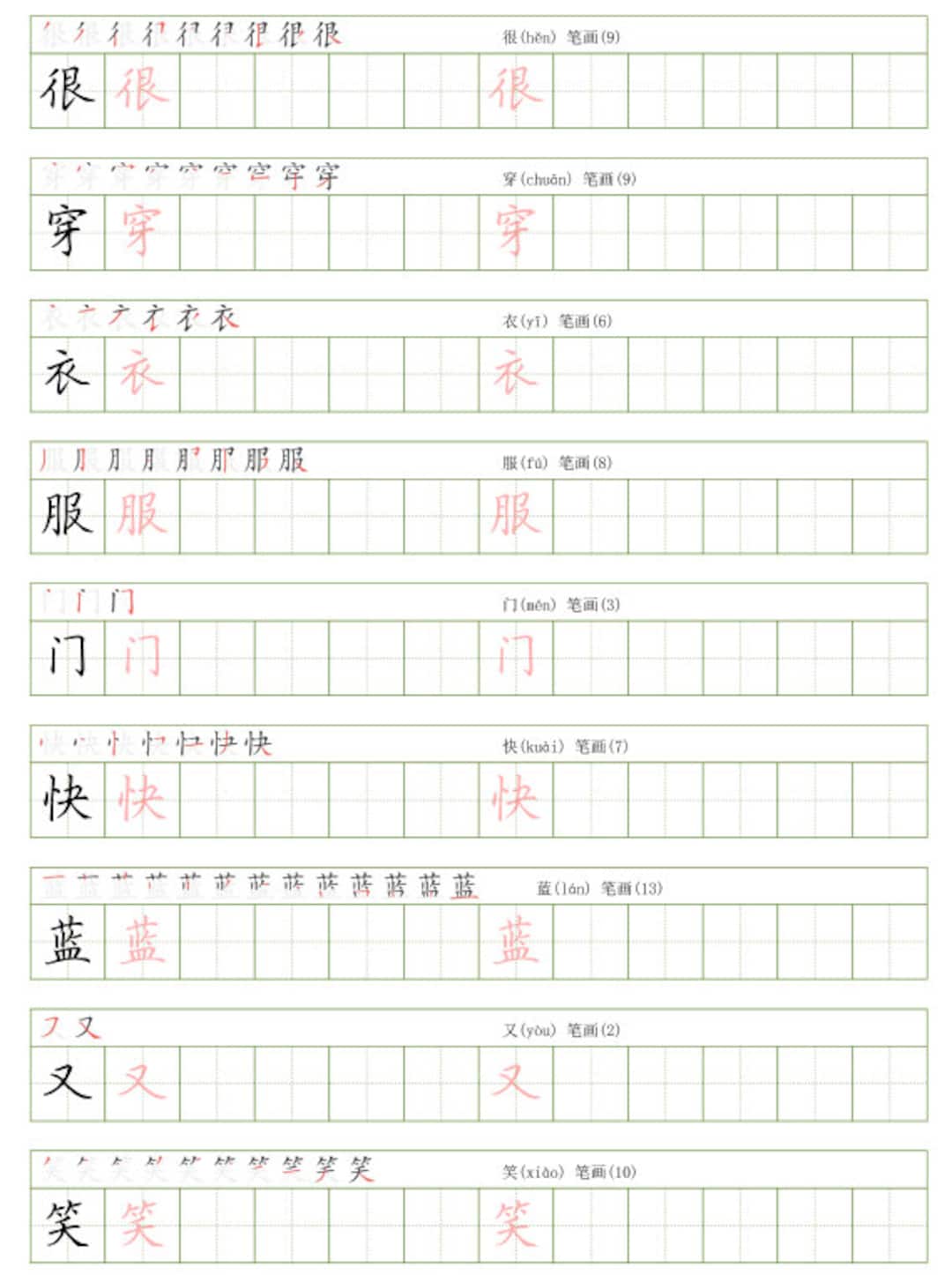 Common Use Chinese Words With Stroke Order Level 1-2/printable Chinese ...