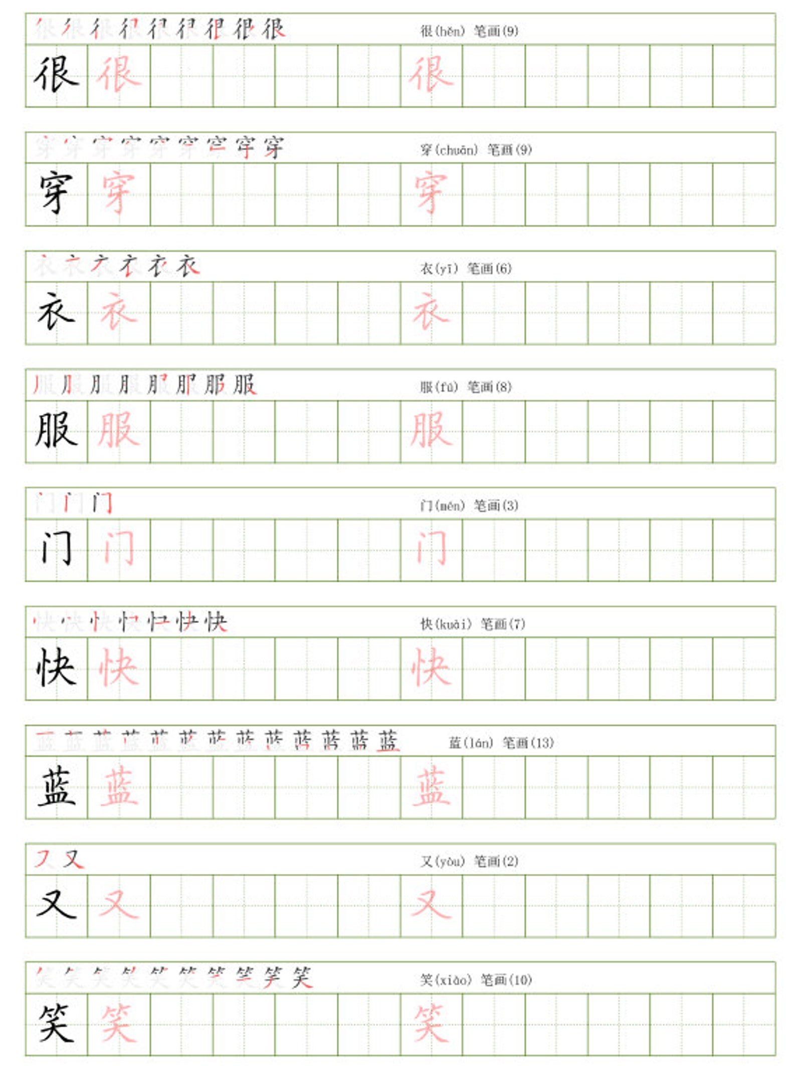 Common Use Chinese Words With Stroke Order Level 1-2/printable Chinese ...