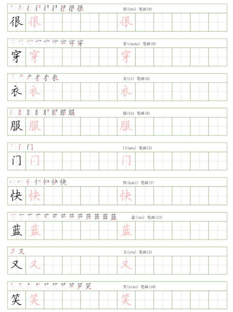 Common Use Chinese Words With Stroke Order Level 1-2/printable Chinese ...