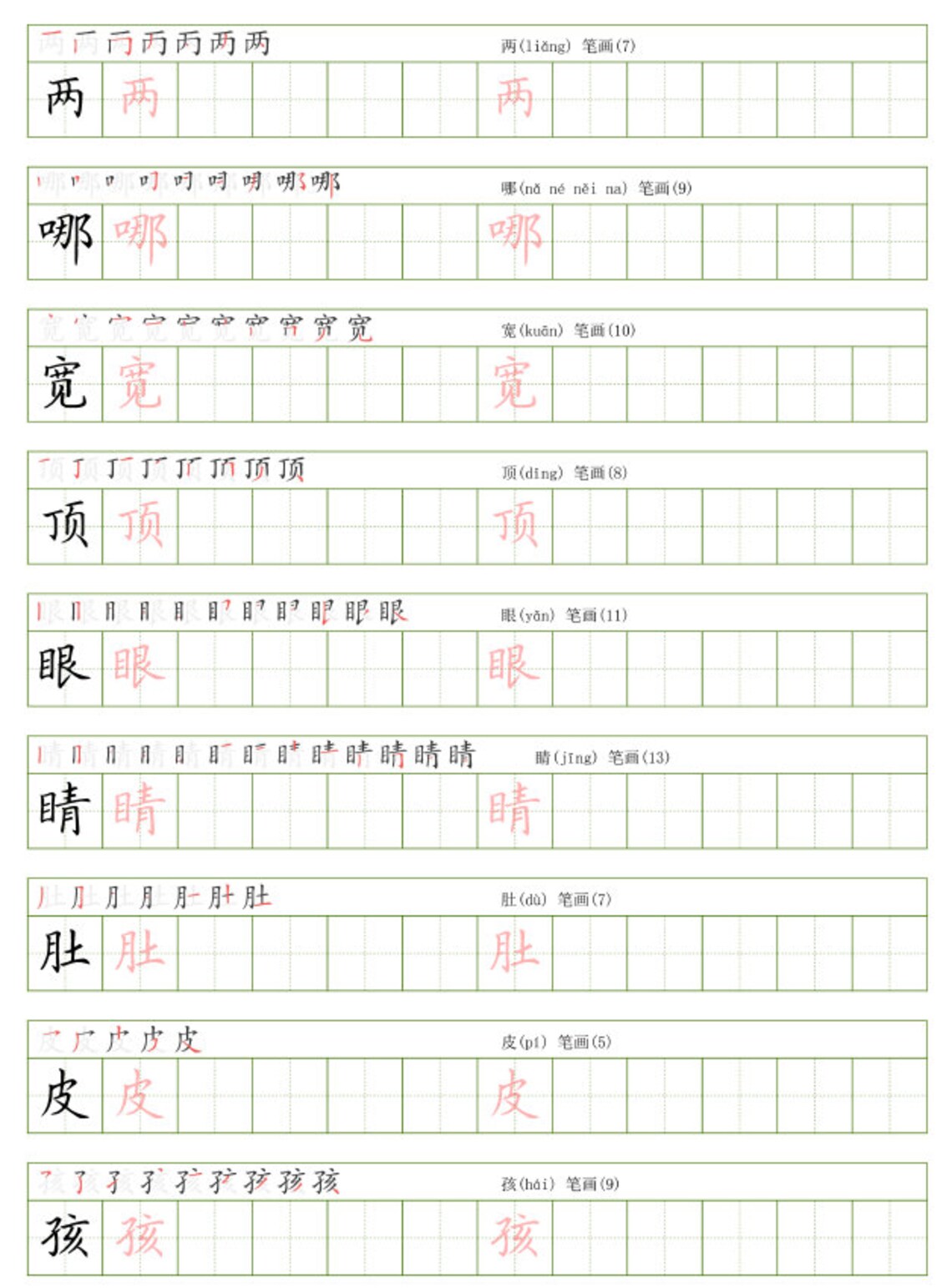 Chinese Writing Practice Sheets: Stroke Order for Kids (digital PDF) - Etsy