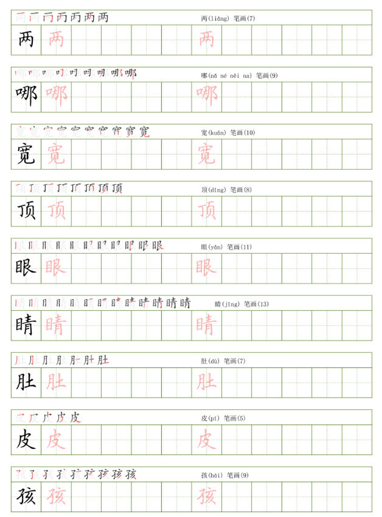 Common Use Chinese Words With Stroke Order Level 1-2/printable Chinese ...
