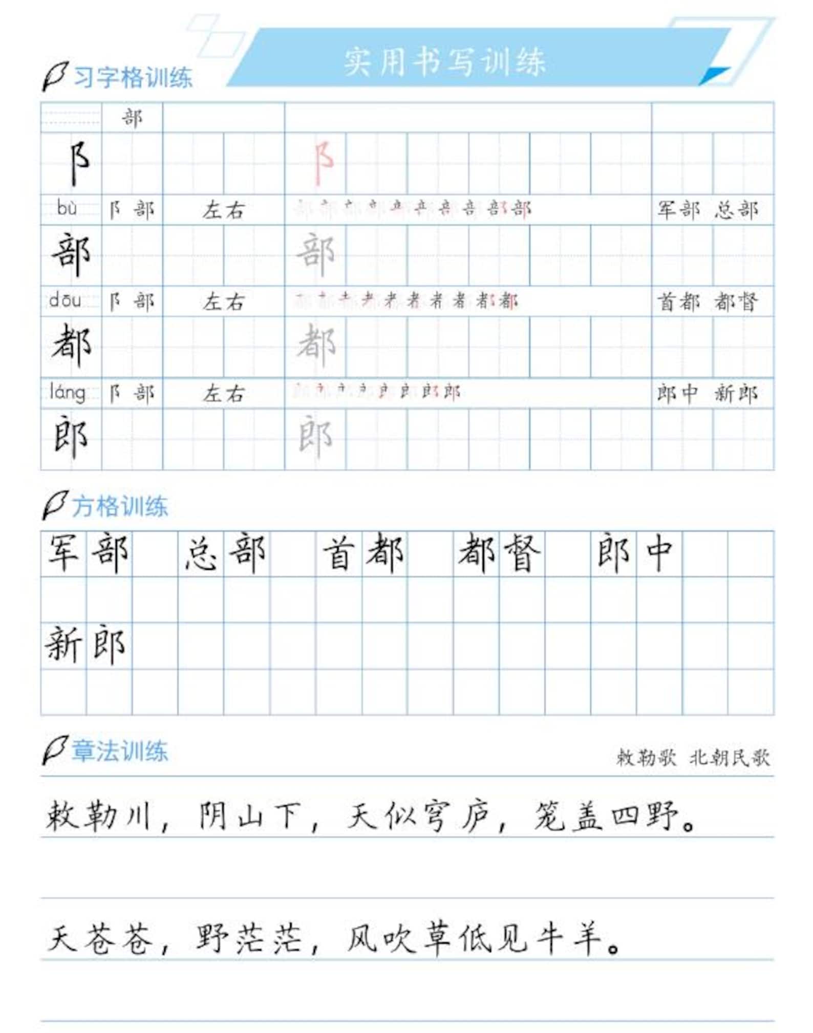 Chinese Writing Practice Sheets With Poems (digital PDF Download) - Etsy