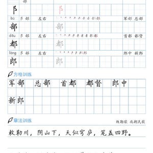 Chinese Writing Practice Sheets With Poems (digital PDF Download) - Etsy