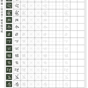 Chinese Character Writing Practice Sheets (digital PDF Download) - Etsy