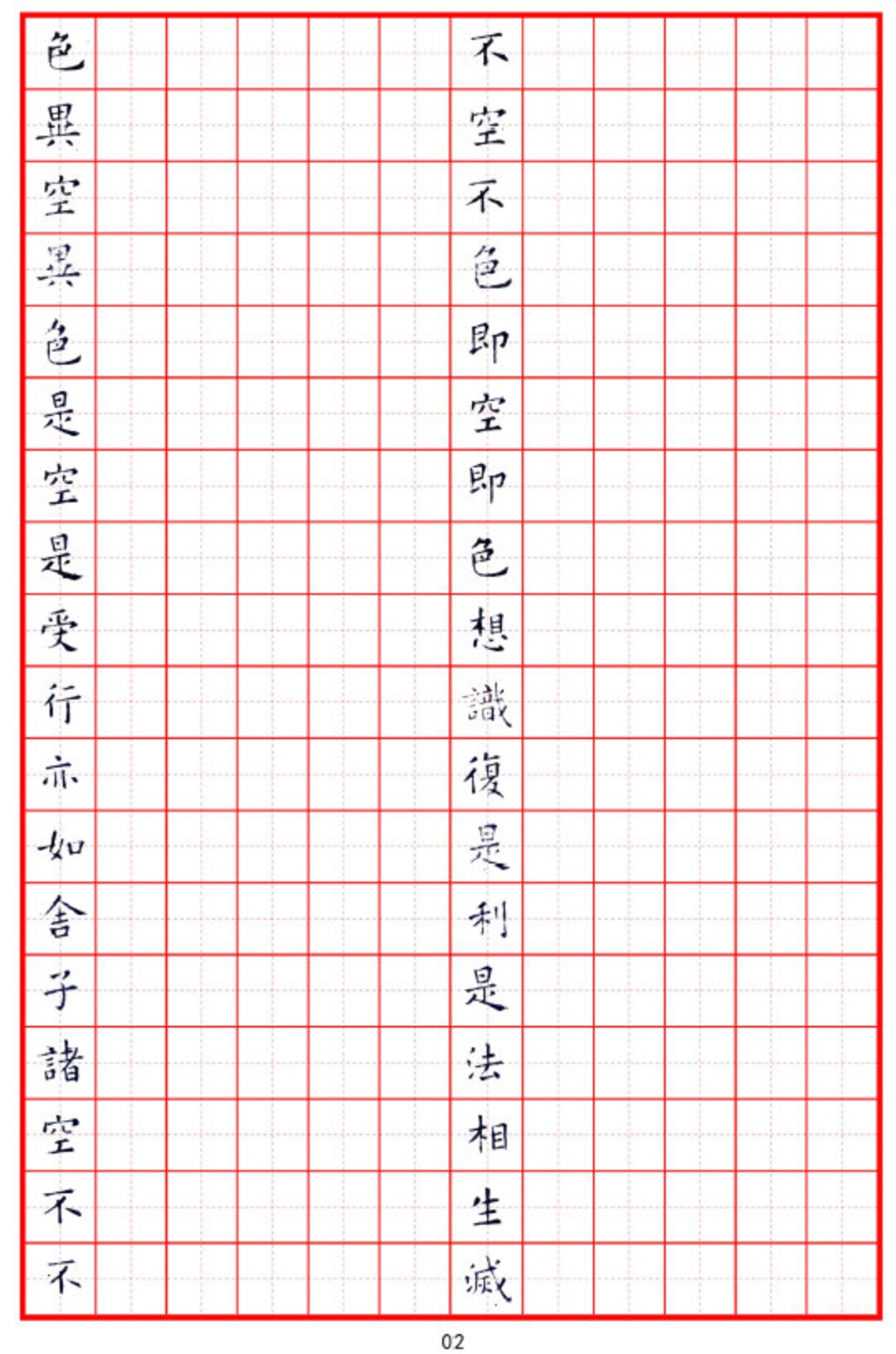 Heart Sutra Chinese Character Writing Worksheet/printable Chinese ...