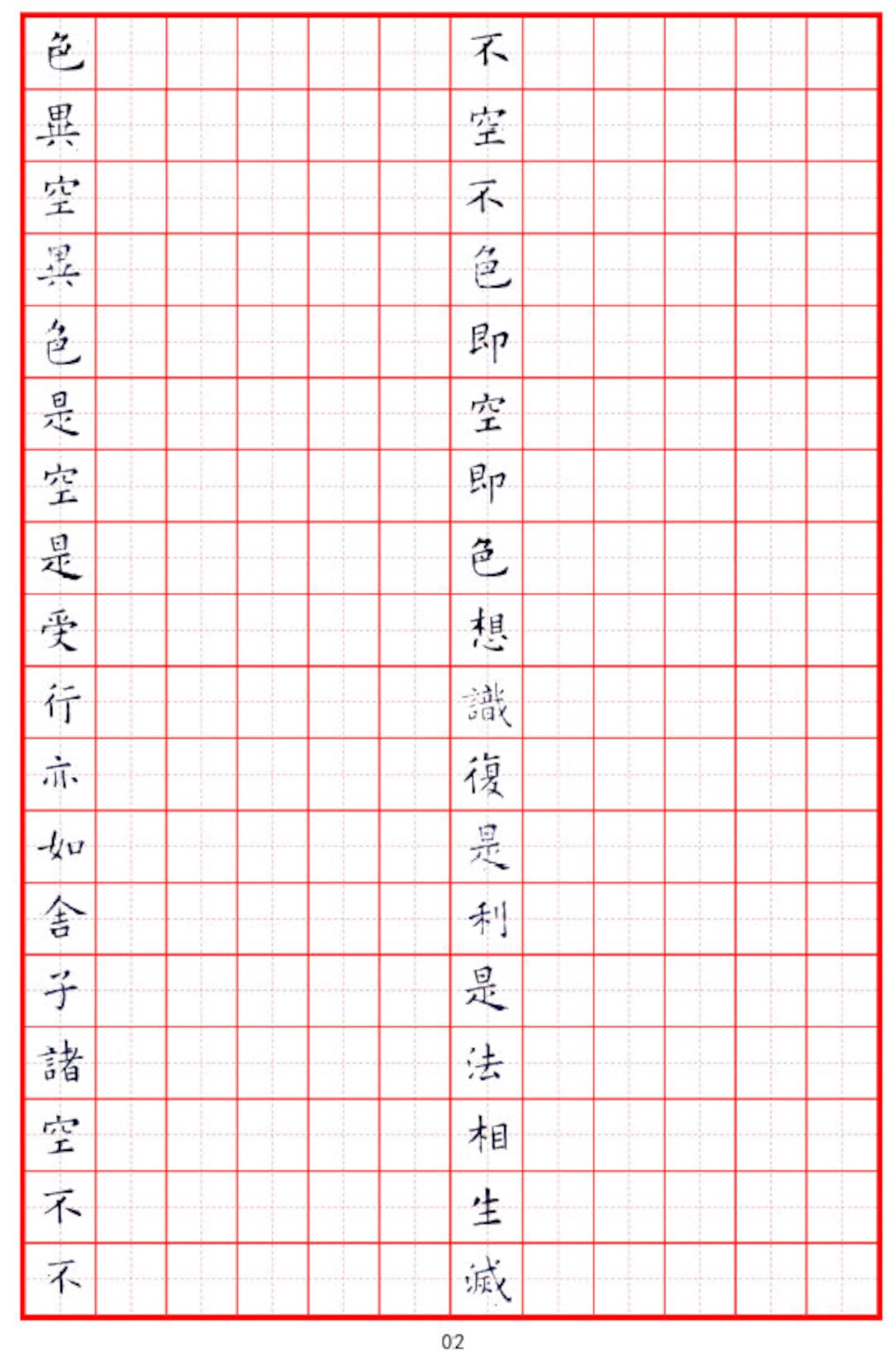 Heart Sutra Chinese Character Writing Worksheet/printable Chinese ...