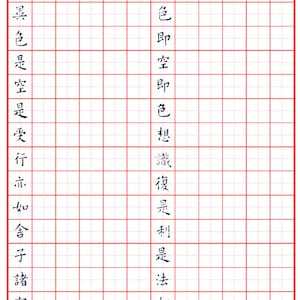 Heart Sutra Chinese Character Writing Worksheet/printable Chinese ...