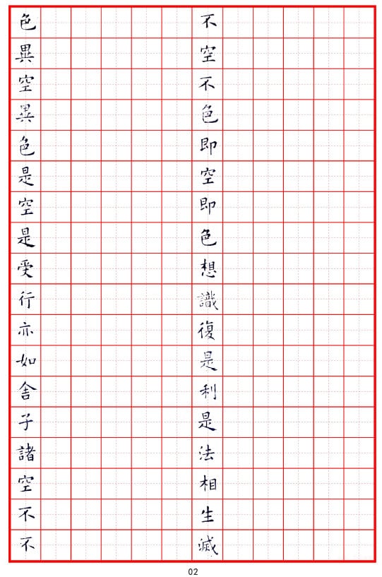 Heart Sutra Chinese Character Writing Worksheet/printable Chinese ...