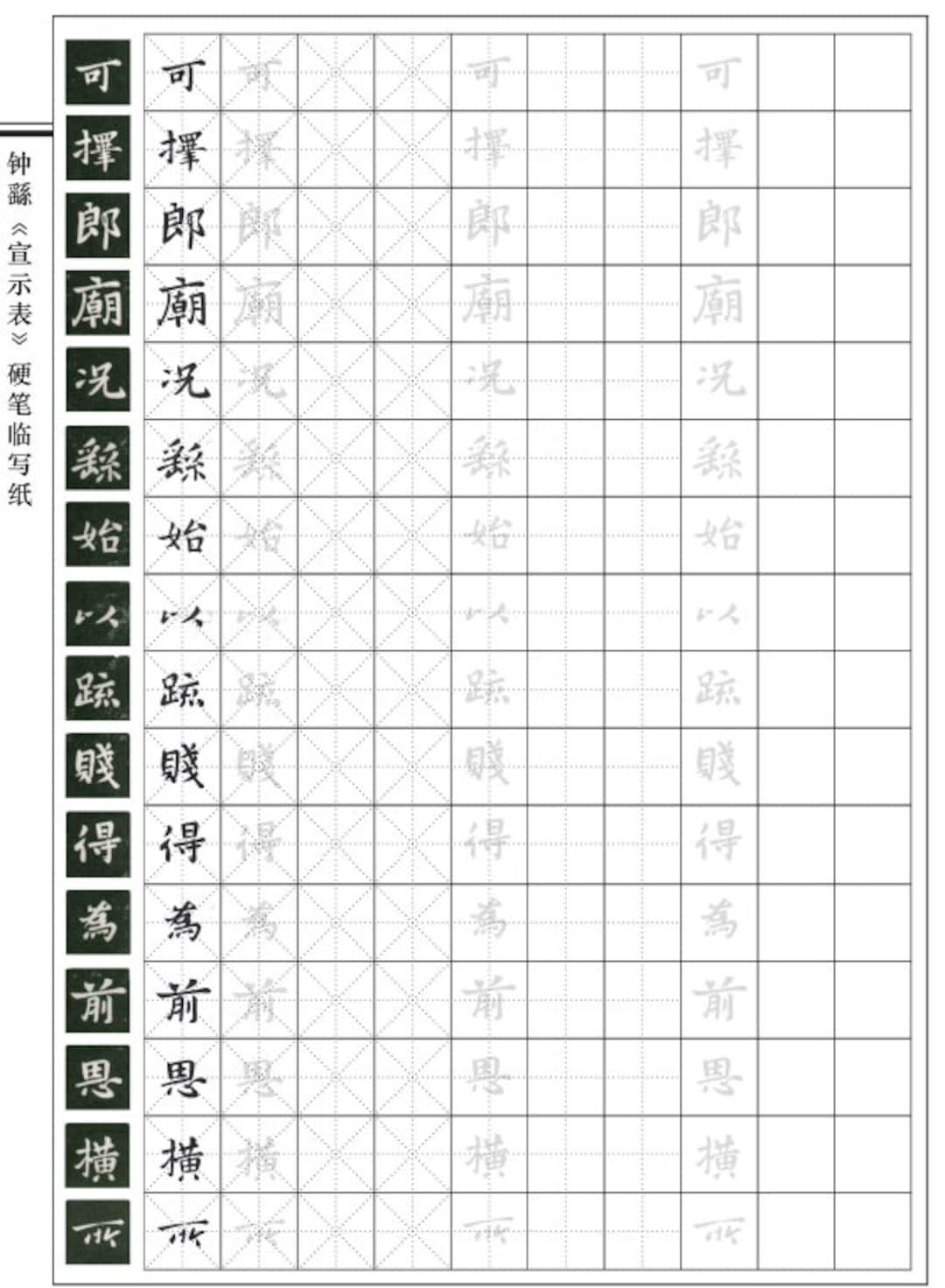 Intermediate Chinese Character Writing Worksheet/printable Chinese ...