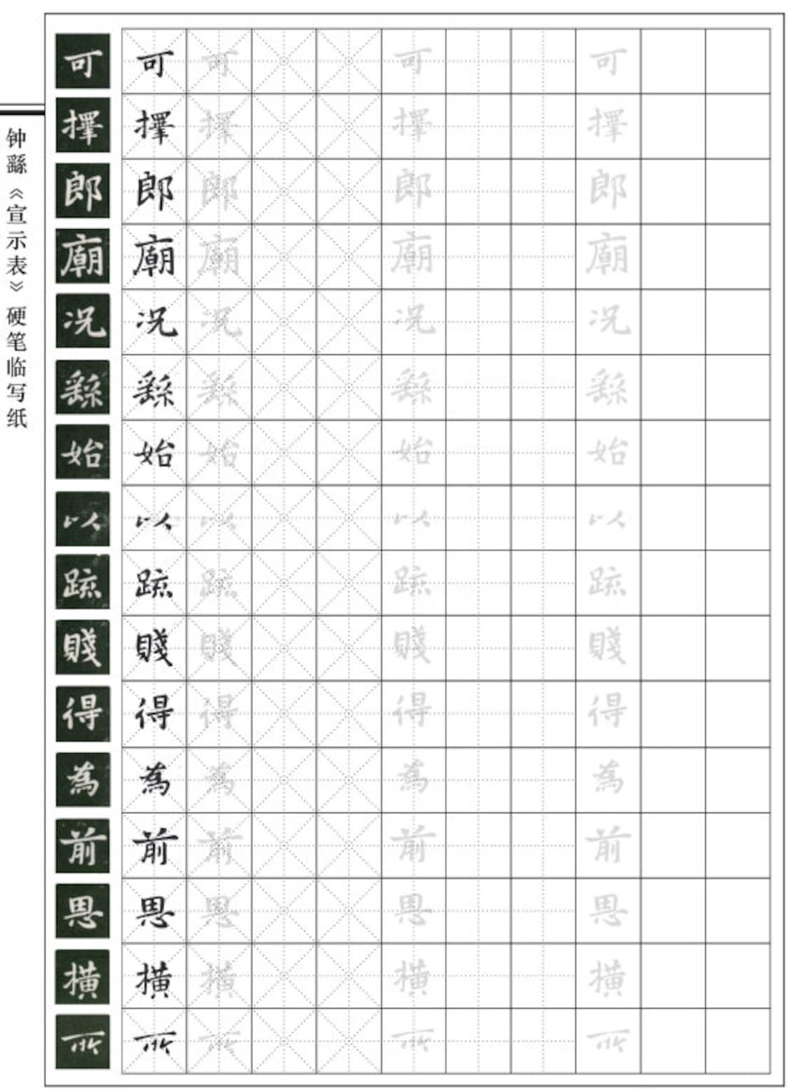 Chinese Character Writing Practice Sheets (digital PDF Download) - Etsy