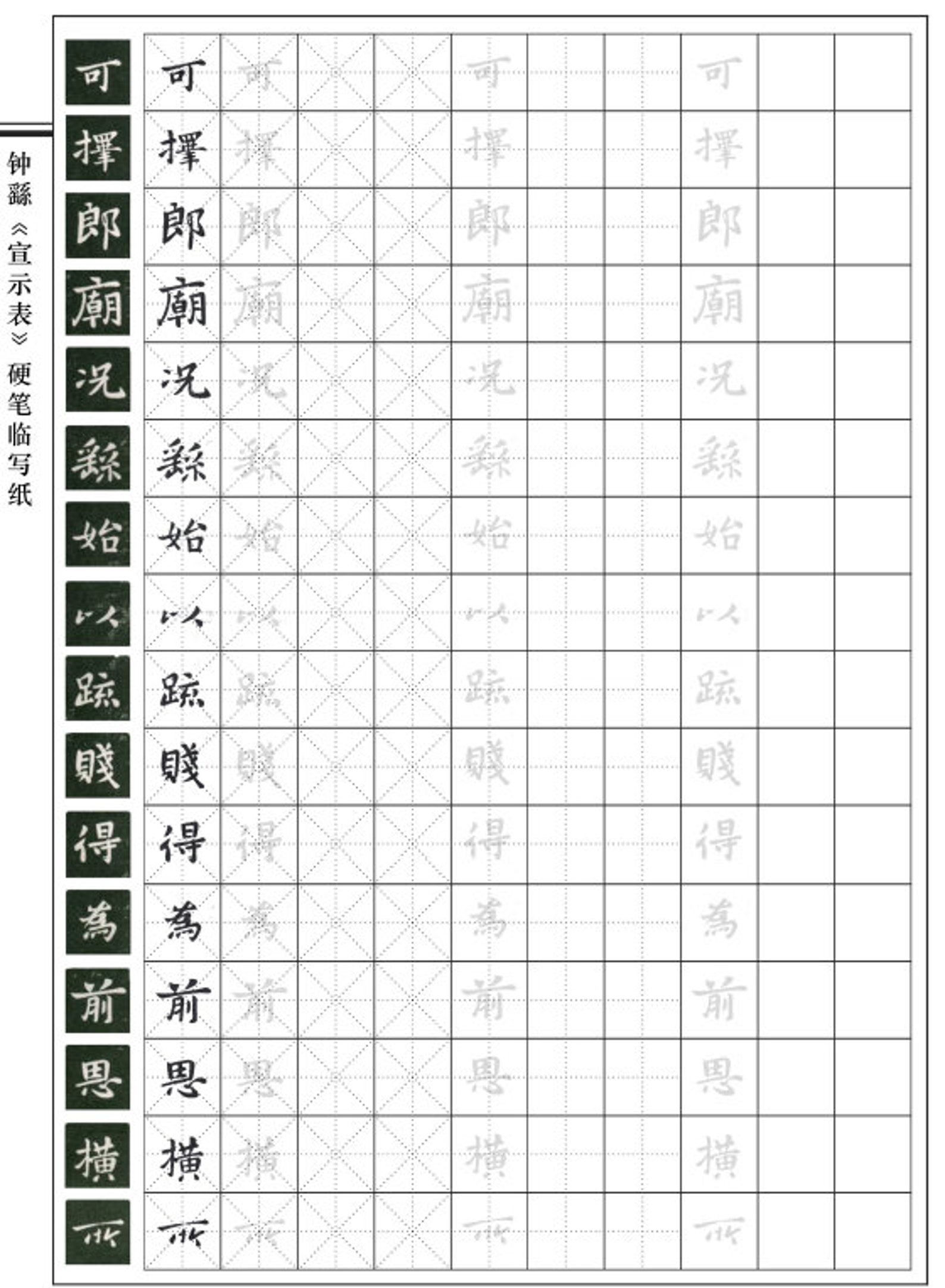 Intermediate Chinese Character Writing Worksheet/printable Chinese ...