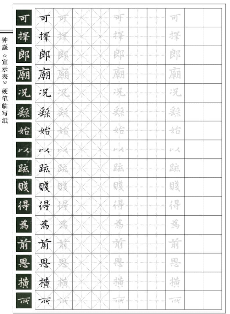 Chinese Character Writing Practice Sheets (digital PDF Download) - Etsy
