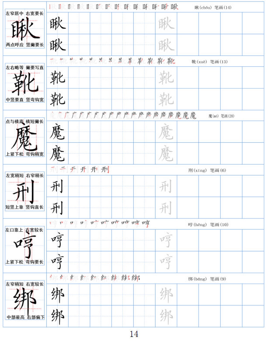 Chinese Characters Writing Worksheet Level 5-6/printable Chinese ...
