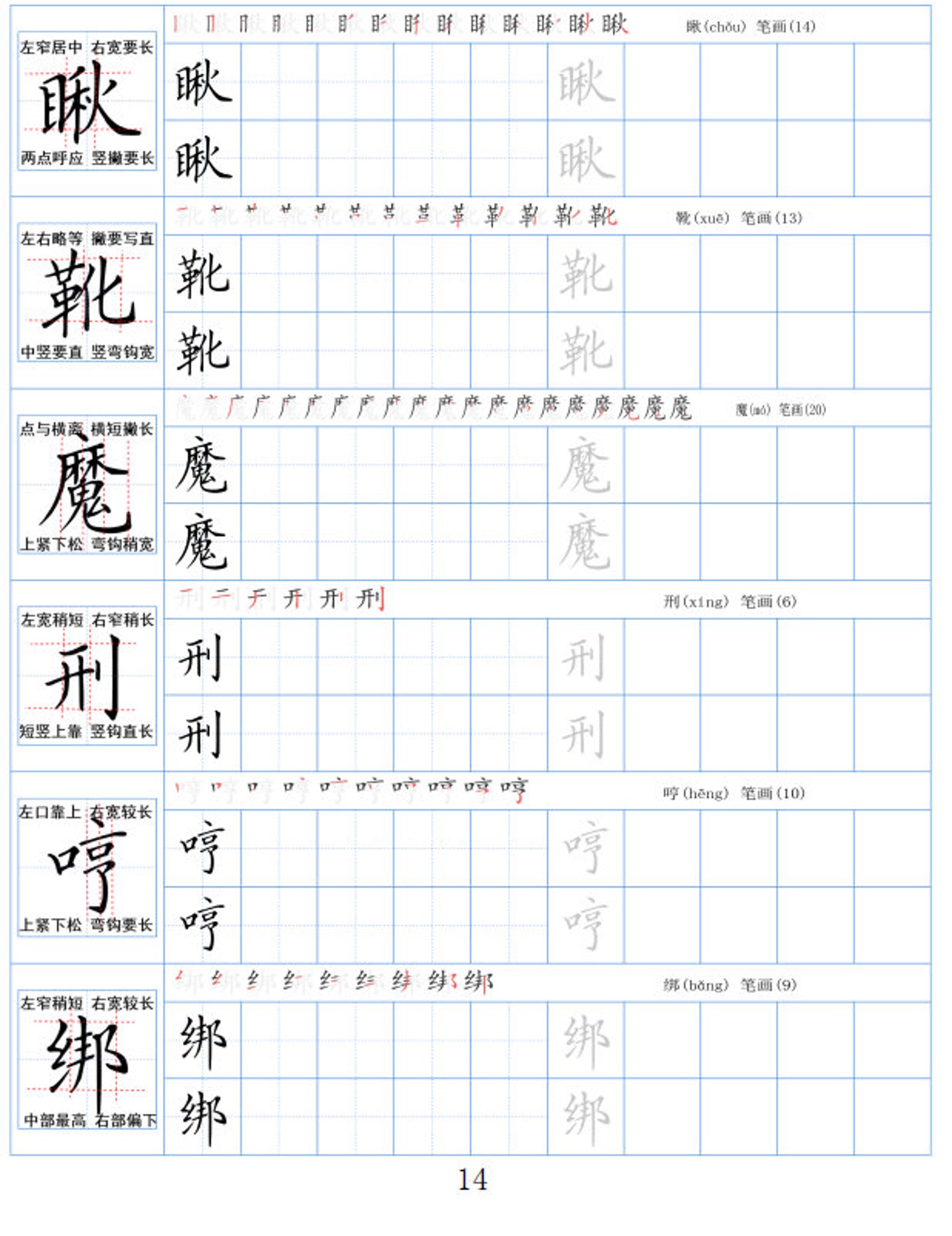 Chinese Characters Writing Worksheet Level 5-6/printable Chinese ...