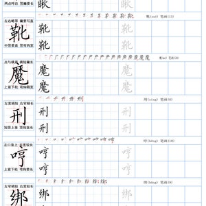 Chinese Characters Writing Worksheet Level 5-6/printable Chinese ...
