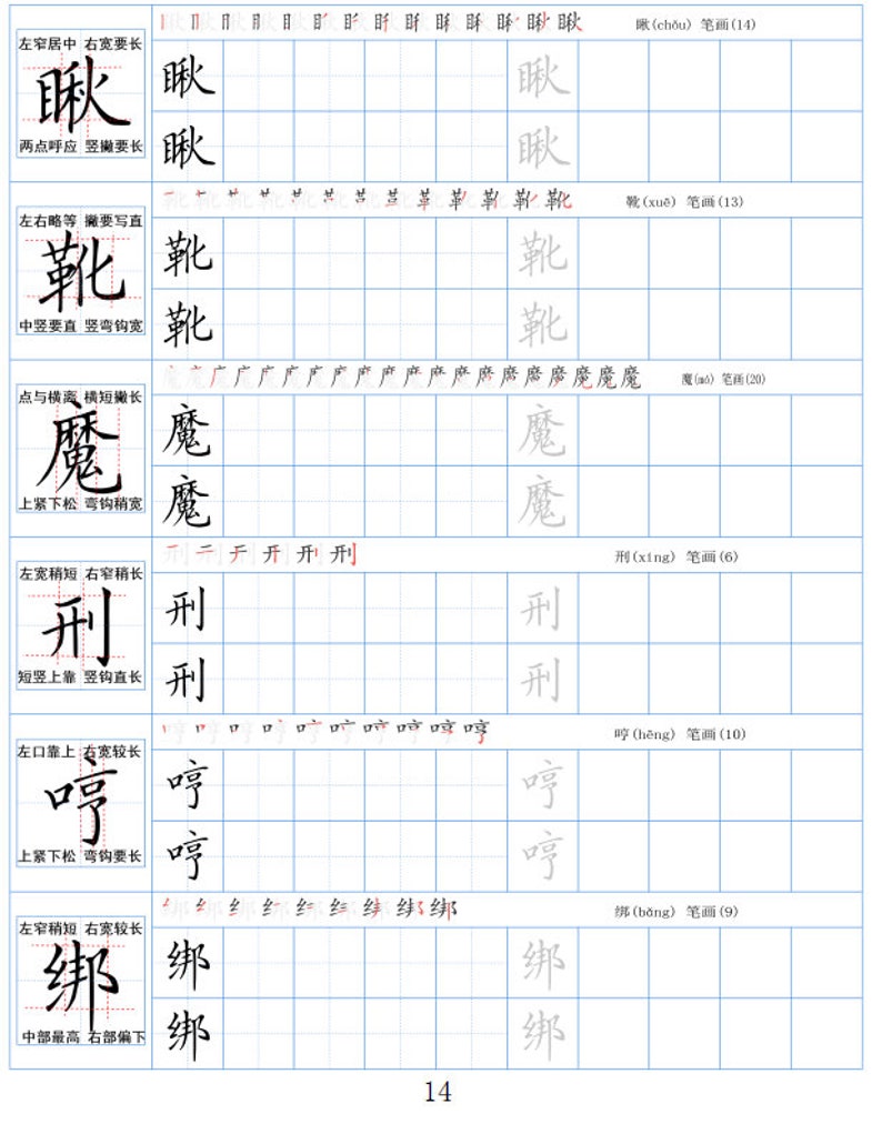 Chinese Characters Writing Worksheet Level 5-6/printable Chinese ...