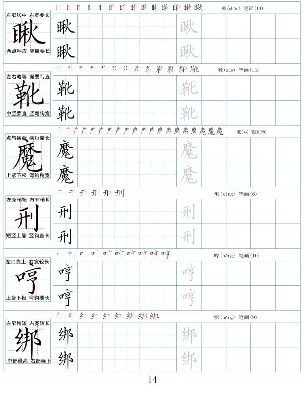 Chinese Characters Writing Worksheet Level 5-6/printable Chinese ...