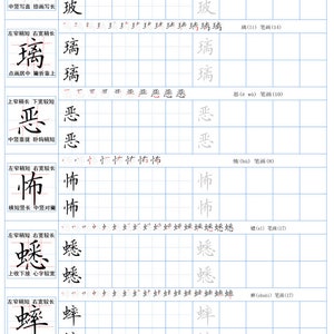 Chinese Characters Writing Worksheet Level 5-6/printable Chinese ...