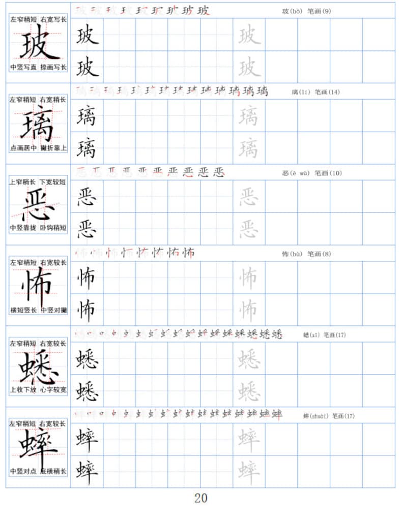 Chinese Characters Writing Worksheet Level 5-6/printable Chinese ...
