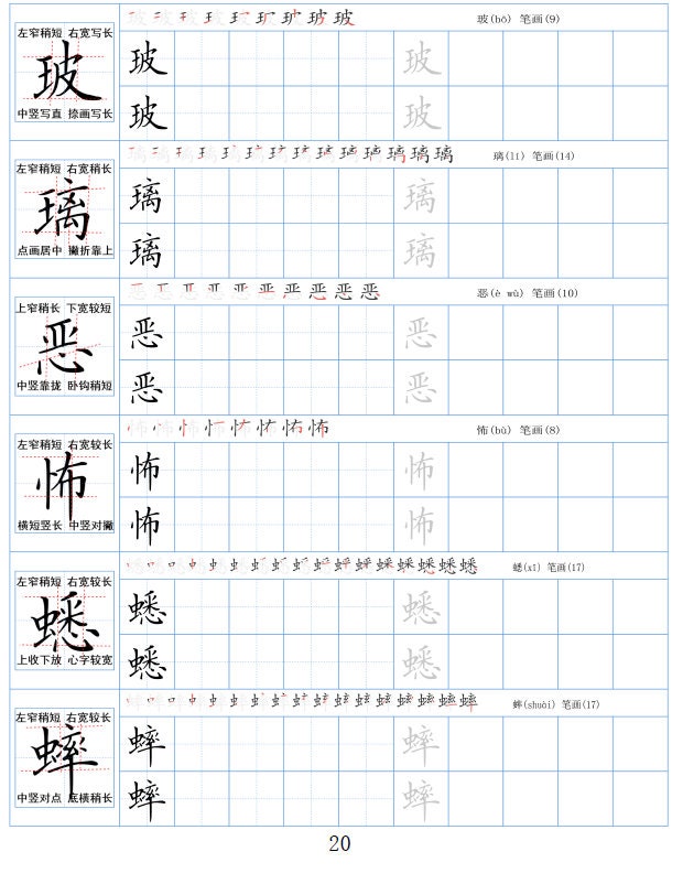 Chinese Characters Writing Worksheet Level 5-6/printable Chinese ...