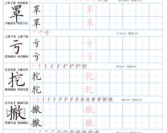 Chinese Characters Writing Worksheet Level 1-2/printable Chinese ...