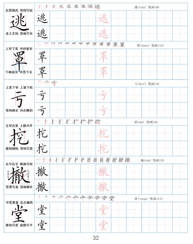 Chinese Characters Writing Worksheet Level 3-4/printable Chinese ...