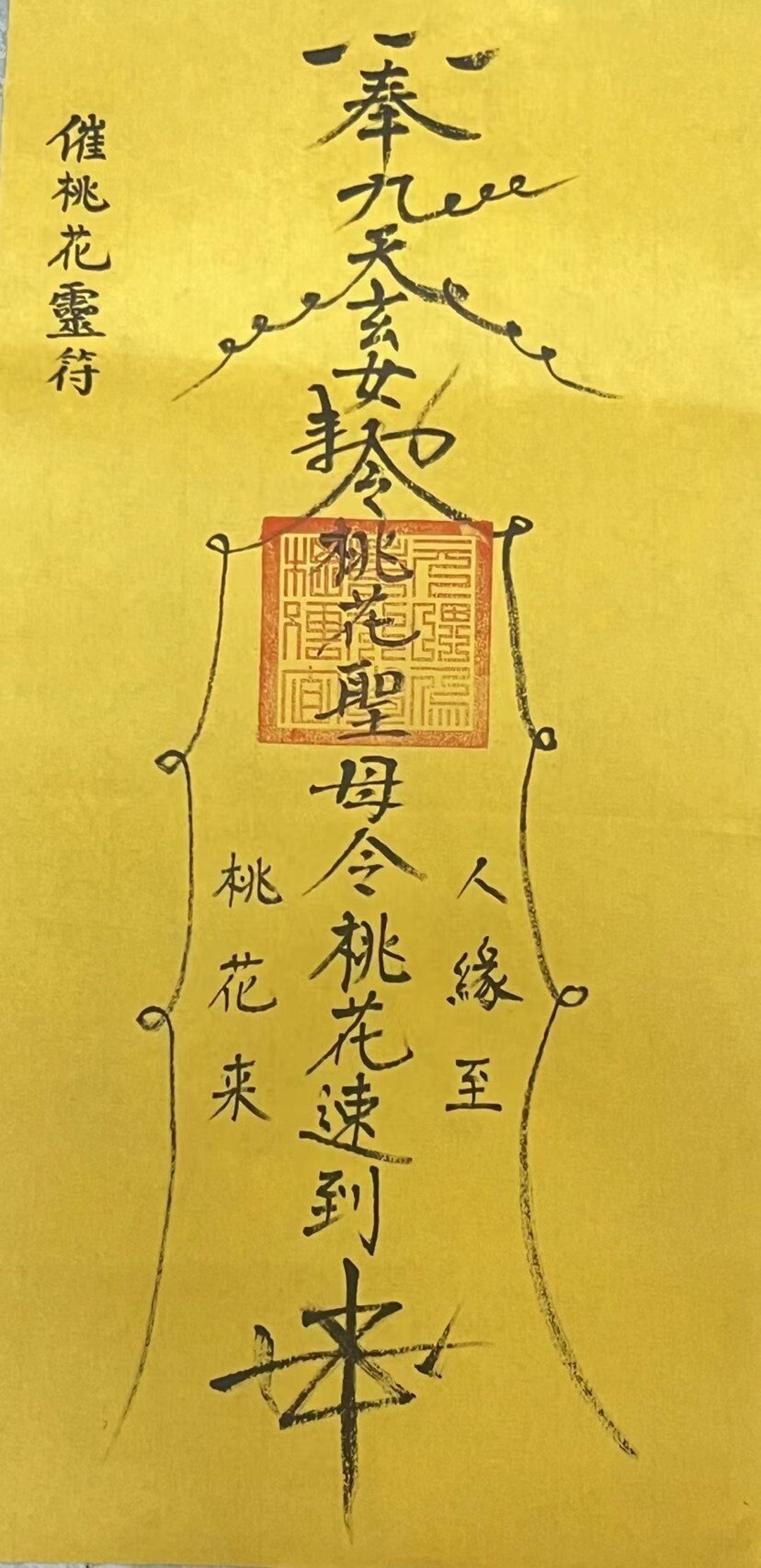 Chinese Taoist Amulet for Romantic Encounters/love Fulu/protective ...