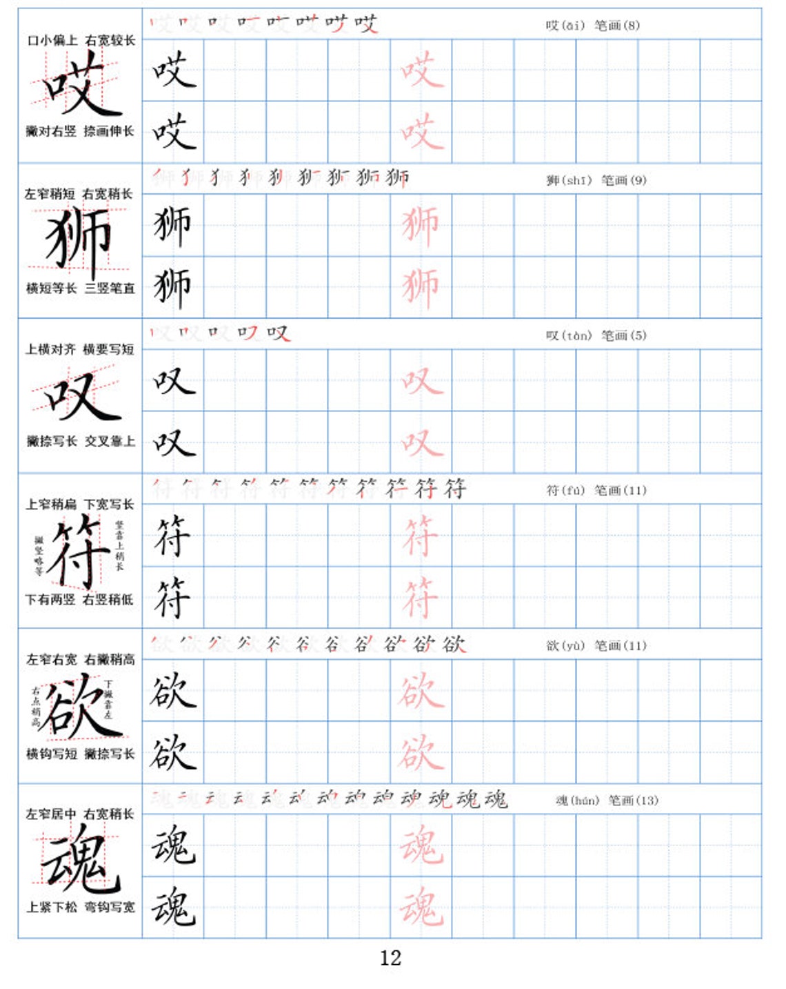 Chinese Writing Practice Sheets, Level 3-4 (digital PDF Download) - Etsy