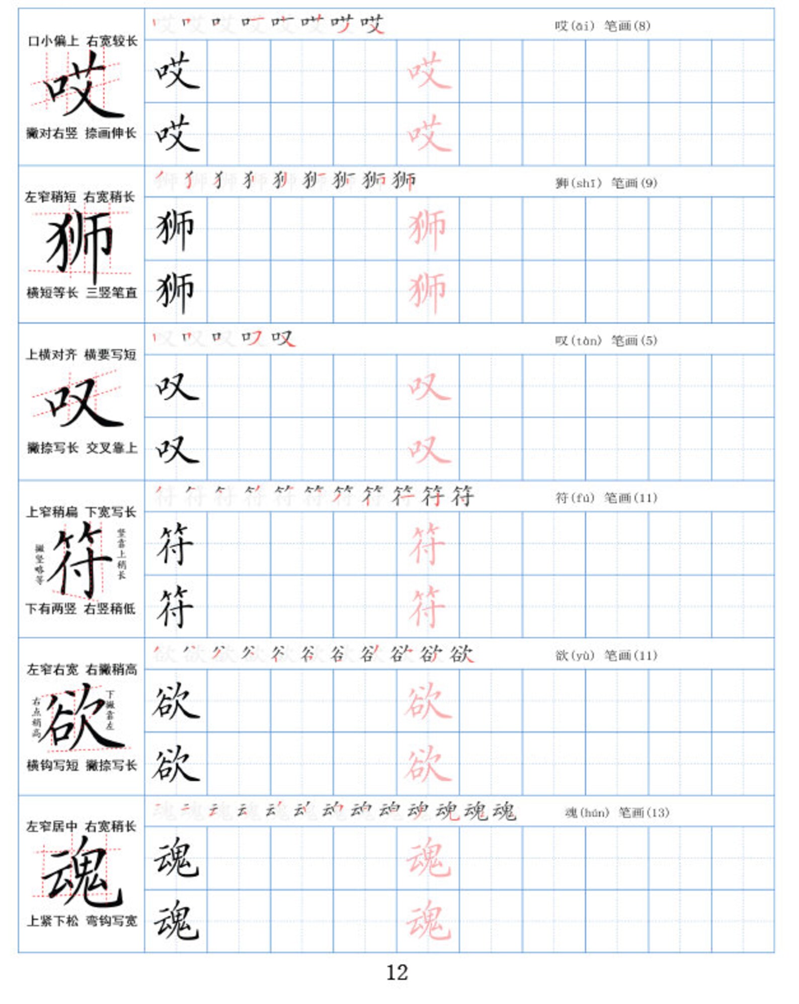 Chinese Characters Writing Worksheet Level 3-4/printable Chinese ...