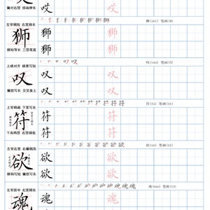 Chinese Characters Writing Worksheet Level 3-4/printable Chinese ...