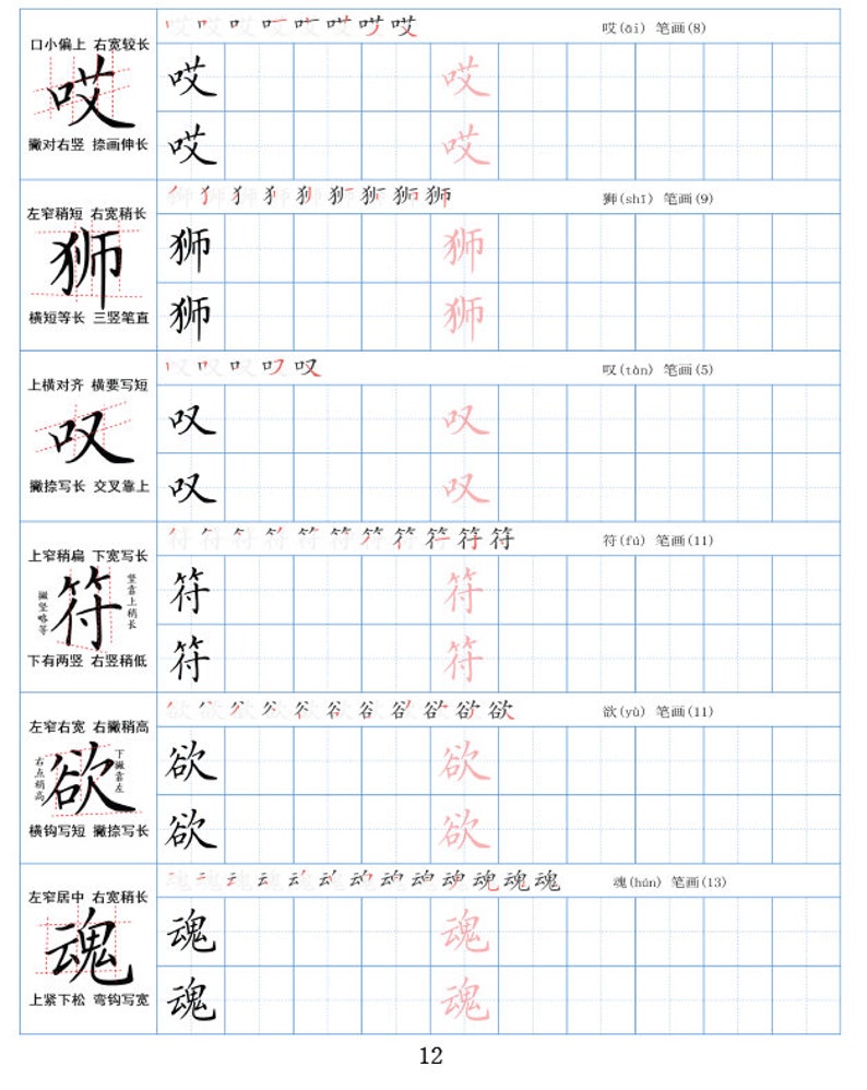 Chinese Characters Writing Worksheet Level 3-4/printable Chinese ...