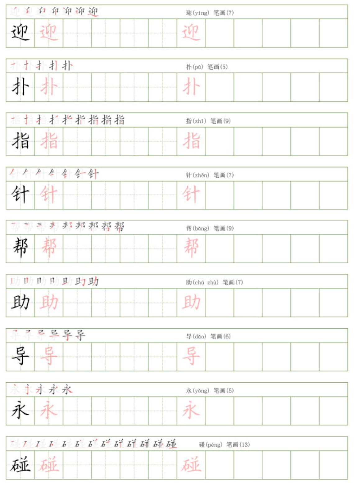 Common Use Chinese Words With Stroke Order Level 1-2/printable Chinese ...