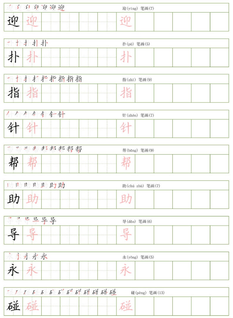 Common Use Chinese Words With Stroke Order Level 1-2/printable Chinese ...