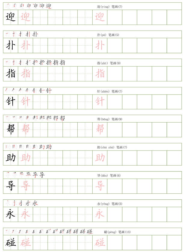 Common Use Chinese Words With Stroke Order Level 1-2/printable Chinese ...
