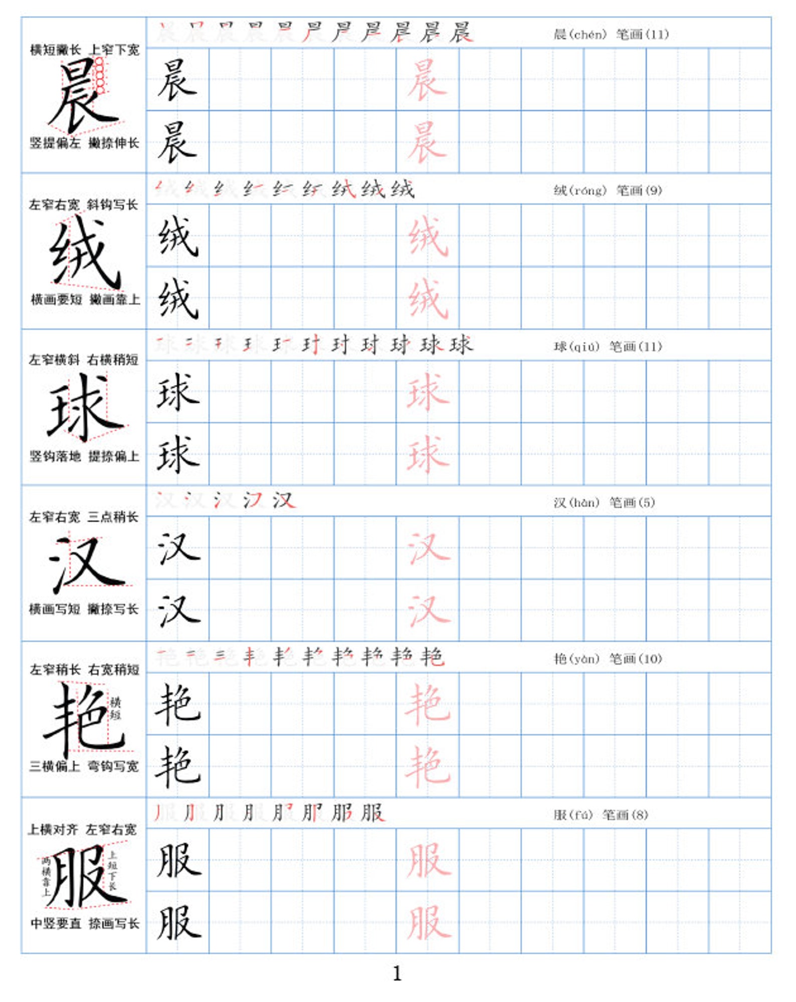 Chinese Characters Writing Worksheet Level 3-4/printable Chinese ...