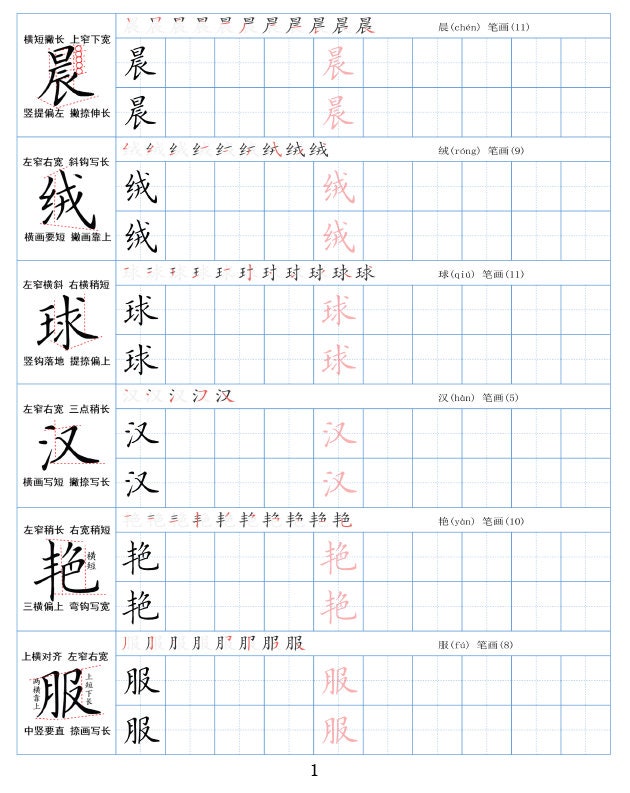 Chinese Characters Writing Worksheet Level 3-4/printable Chinese ...