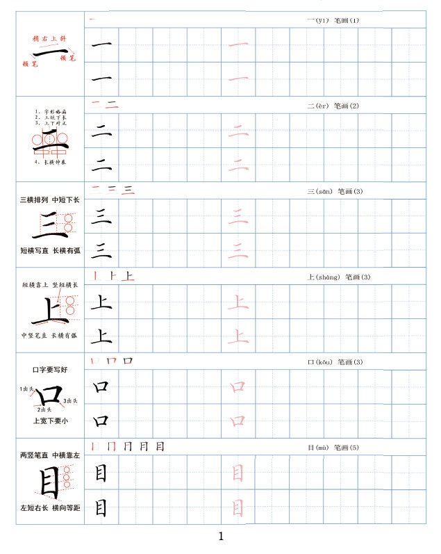 Chinese Characters Writing Worksheet Level 1-2/printable Chinese ...