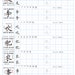 Chinese Characters Writing Worksheet Level 1-2/printable Chinese ...