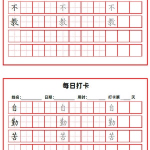 Three Character Classic Chinese Character Writing Worksheet/printable ...