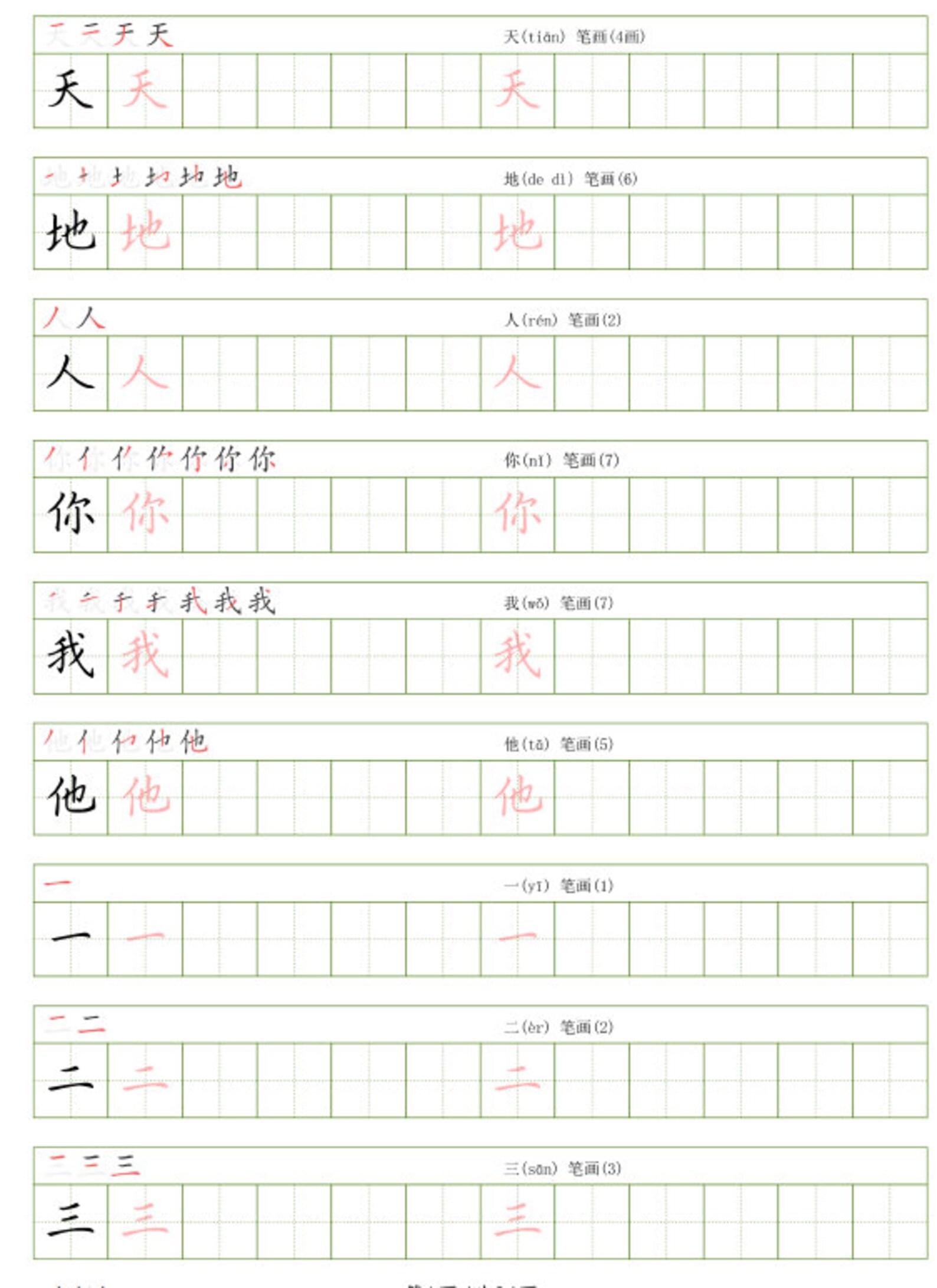 Common Use Chinese Words With Stroke Order Level 1-2/printable Chinese ...